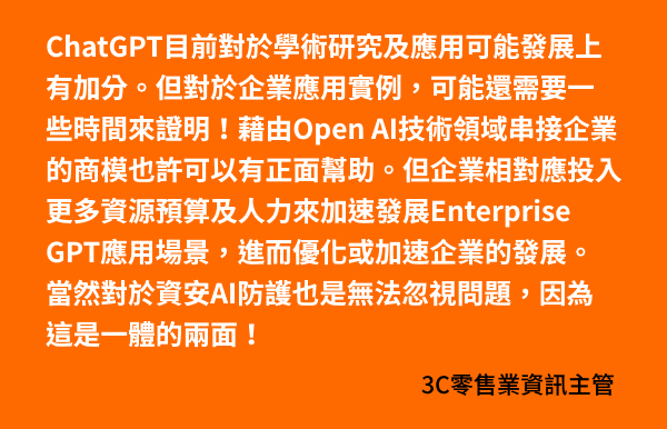 115位CIO看ChatGPT衝擊 (下) | iThome